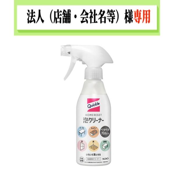 お届け先に法人（店舗・会社名）様記入をお願いいたします   (備考欄可）  汚れも菌も、サッ！とふくだけ、パッ！とキレイ。家じゅうこれ1本！キッチン・テーブル・家具・家電・洗面台・鏡・窓・ドアノブなど、毎日の気になる汚れに気軽に使えて、99...