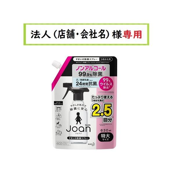 お届け先に法人（店舗・会社名）様記入をお願いいたします（備考欄でも可）学校・団体・企業・屋号がお届け先の方も可能でございます。やさしさ処方で除菌に安心　すまいの除菌スプレー。ノンアルコール、９９．９％除菌※＆９９％ウイルス除去＊。「発酵乳酸...