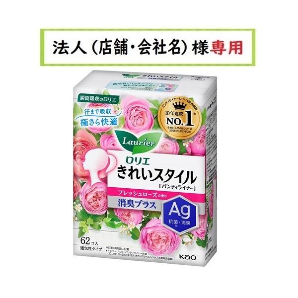 お届け先に法人（店舗・会社名）様記入をお願いいたします（備考欄でも可）学校・団体・企業・屋号がお届け先の方も可能でございます。独自のＡｇ消臭シートが気になるおりもののニオイを銀の力で抗菌＊・消臭！清潔で快適なパンティライナー。さらに、ストレ...