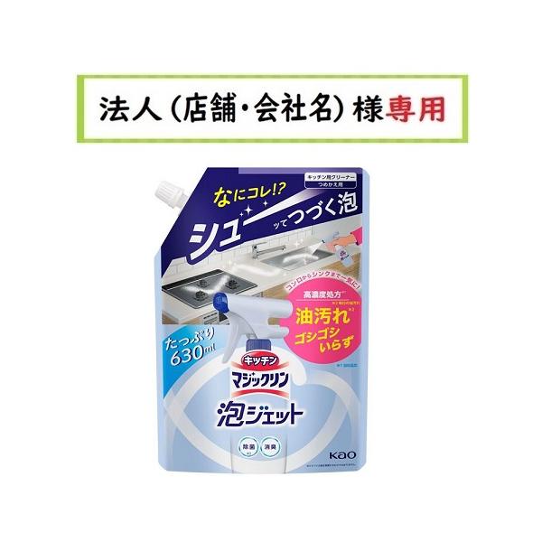 お届け先に法人（店舗・会社名）様記入をお願いいたします（備考欄でも可）学校・団体・企業・屋号がお届け先の方も可能でございます。キッチン掃除をラクに変える！コンロからシンクまで使えるキッチン用クリーナー。シューーーーッてつづく泡が、薄く広がり...