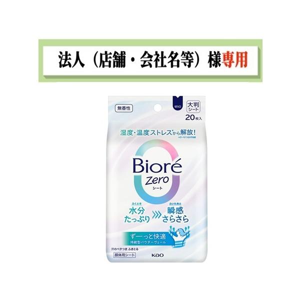 お届け先に法人（店舗・会社名）様記入をお願いいたします（備考欄でも可）学校・団体・企業・屋号がお届け先の方も可能でございます。持続型パウダーヴェールで、ずーっと快適続く湿度・温度ストレス＊から解放！ふくとき水分たっぷり、ふいたあと瞬感さらさ...