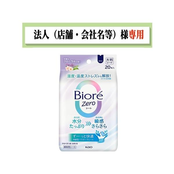 お届け先に法人（店舗・会社名）様記入をお願いいたします（備考欄でも可）学校・団体・企業・屋号がお届け先の方も可能でございます。持続型パウダーヴェールで、ずーっと快適続く湿度・温度ストレス＊から解放！ふくとき水分たっぷり、ふいたあと瞬感さらさ...