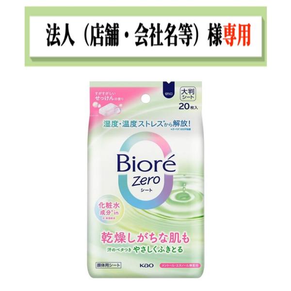 お届け先に法人（店舗・会社名）様記入をお願いいたします（備考欄でも可）学校・団体・企業・屋号がお届け先の方も可能でございます。大判！化粧水成分ｉｎ（保湿）。やさしくふきとる。湿度・温度ストレス＊から解放！乾燥しがちな肌も、汗のべたつきやさし...