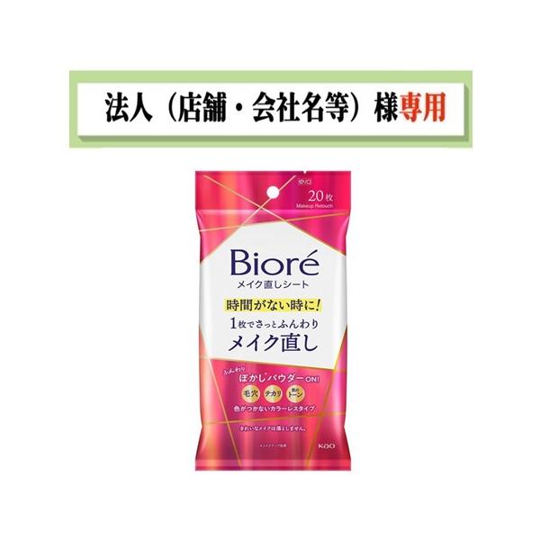 お届け先に法人（店舗・屋号）名様記入をお願いいたします（備考欄でも可）学校・団体・企業・屋号がお届け先の方も可能でございます。時間がない時に！１枚でさっとふんわりメイク直し時間がない時に！１枚でさっとふんわりメイク直し。メイクの上から押さえ...