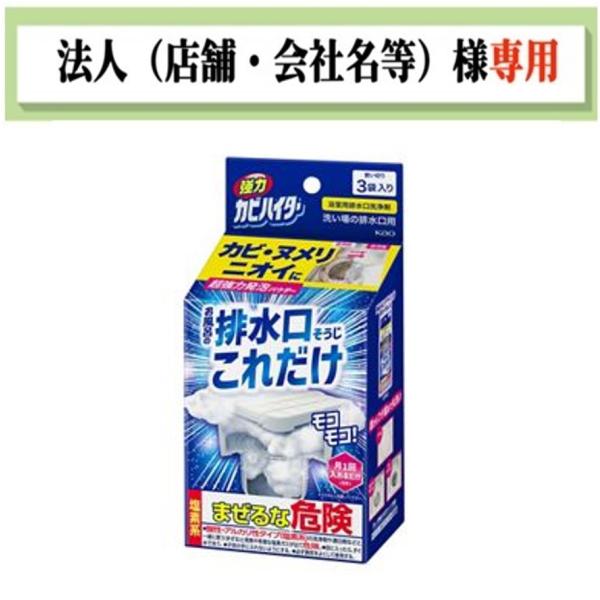 お届け先に法人（店舗・会社名）様記入をお願いいたします   (備考欄可）     学校・団体・企業・屋号がお届け先の方も可能でございます。泡が排水口を包みこみ、カビ・ヌメリ・ニオイを撃退！月１回のおそうじで浴室の排水口を洗浄できる浴室用排水...