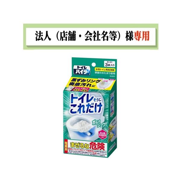 お届け先に法人（店舗・会社名）様記入をお願いいたします（備考欄でも可）トイレの水ぎわ・水底の汚れを落とせる強力発泡洗浄剤トイレの水ぎわ・水底の汚れを落とせる強力発泡洗浄剤（塩素系）。水ぎわに効く「粉末」と水底まで届く「錠剤」、２つの剤の“ダ...