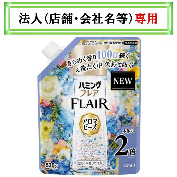 お届け先に法人（店舗・会社名）様記入をお願いいたします（備考欄でも可）きらめく香り１００日続く＆洗たく中　色あせ防ぐお洗たくのはじめに、ビーズを洗たく槽に入れるだけきらめく香り100日続く*1 ＆ 洗たく中 色あせ防ぐ*2＜フラワーハーモニ...