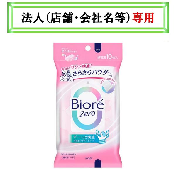 お届け先に法人（店舗・会社名）様記入をお願いいたします（備考欄でも可）学校・団体・企業・屋号がお届け先の方も可能でございます。額・首もとサクッと快適！さらさらパウダーシート湿度・温度ストレス＊から解放！額・首もとサクッと快適！凸凹ウェーブシ...