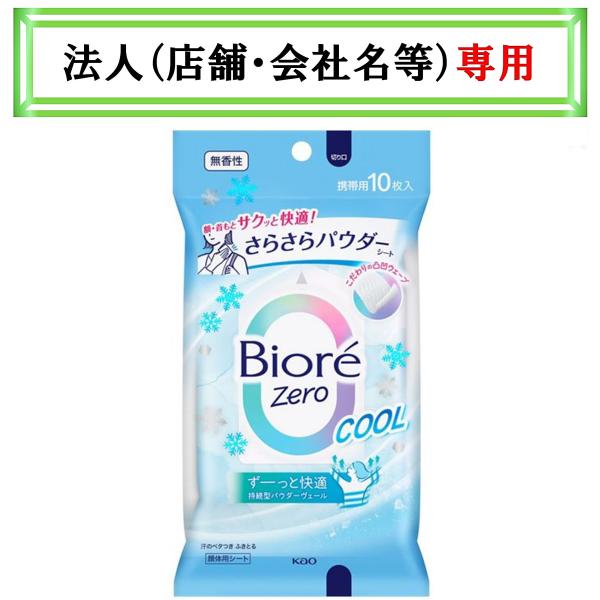お届け先に法人（店舗・会社名）様記入をお願いいたします（備考欄でも可）学校・団体・企業・屋号がお届け先の方も可能でございます。額・首もとサクッと快適！さらさらパウダーシート湿度・温度ストレス＊から解放！額・首もとサクッと快適！凸凹ウェーブシ...