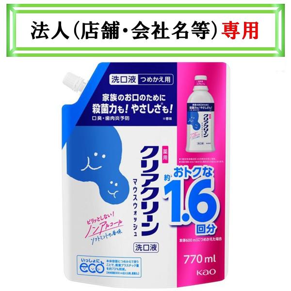 お届け先に法人（店舗・会社名）様記入をお願いいたします   (備考欄可）     ピリッとしない！家族で使いやすいマウスウォッシュ。低刺激のノンアルコールタイプ。刺激が苦手な方やお子さまにもおすすめ。磨き残しリスクに、歯みがき後の仕上げすす...