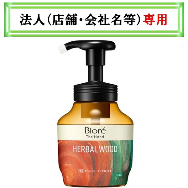 お届け先に法人（店舗・会社名）様記入をお願いいたします（備考欄でも可）学校・団体・企業・屋号がお届け先の方も可能でございます。丁寧な暮らしに溶け込む、こだわりのハンドソープ。丁寧な暮らしに溶け込む、こだわりのハンドソープ。香り立ち生クリーム...