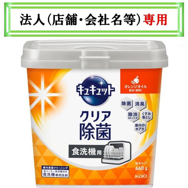 お届け先に法人（店舗・会社名）様記入をお願いいたします（備考欄でも可）学校・団体・企業・屋号がお届け先の方も可能でございます。食器も庫内もまるごと一発洗浄！食器も庫内もまるごと一発洗浄！すみずみまで洗い上げ、油汚れもしっかり洗浄！ご飯粒・卵...
