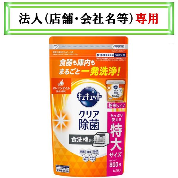 お届け先に法人（店舗・会社名）様記入をお願いいたします（備考欄でも可）学校・団体・企業・屋号がお届け先の方も可能でございます。食器も庫内もまるごと一発洗浄！食器も庫内もまるごと一発洗浄！すみずみまで洗い上げ、油汚れもしっかり洗浄！ご飯粒・卵...