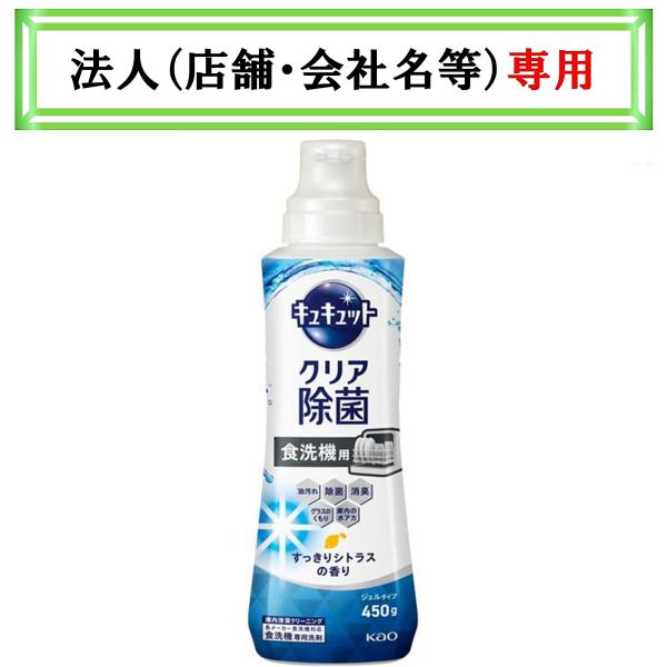 お届け先に法人（店舗・会社名）様記入をお願いいたします（備考欄でも可）学校・団体・企業・屋号がお届け先の方も可能でございます。食器も庫内もまるごと一発洗浄！食器も庫内もまるごと一発洗浄！しつこい油汚れ・ニオイ・菌のエサまで落とし、つめこみ洗...