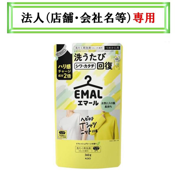 お届け先に法人（店舗・会社名）様記入をお願いいたします（備考欄でも可）学校・団体・企業・屋号がお届け先の方も可能でございます。ハリ感チャージ成分２倍配合！ヘビロテTシャツ・ニットも洗うたびシワ・カタチ回復！お気に入り服がキレイに長く着られる...