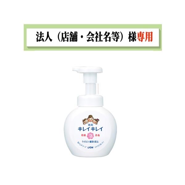 お届け先に法人（店舗・会社名）様記入をお願いいたします（備考欄でも可）学校・団体・企業・屋号がお届け先の方も可能でございます。殺菌成分が手にとどまる、殺菌ベール処方・殺菌＋消毒・ウイルス・細菌を除去！※「殺菌成分（IPMP※1）」配合で、き...