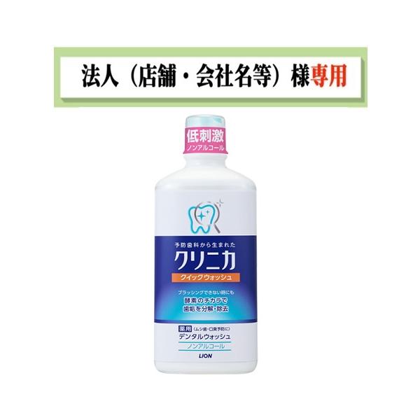 お届け先に法人（店舗・会社名）様記入をお願いいたします（備考欄でも可）学校・団体・企業・屋号がお届け先の方も可能でございます。「歯みがきしたくてもできない時に」ブラッシングしたくてもできない時に、すすぐだけで酵素のチカラで歯垢を分解除去でき...