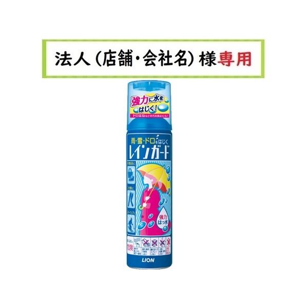お届け先に法人（店舗・会社名）様記入をお願いいたします（備考欄でも可）学校・団体・企業・屋号がお届け先の方も可能でございます。独自のはっ水基剤の活用により、驚異のはっ水力を発揮。スプレーするだけで、強力はっ水！雨はもちろん、ドロはねなどの汚...