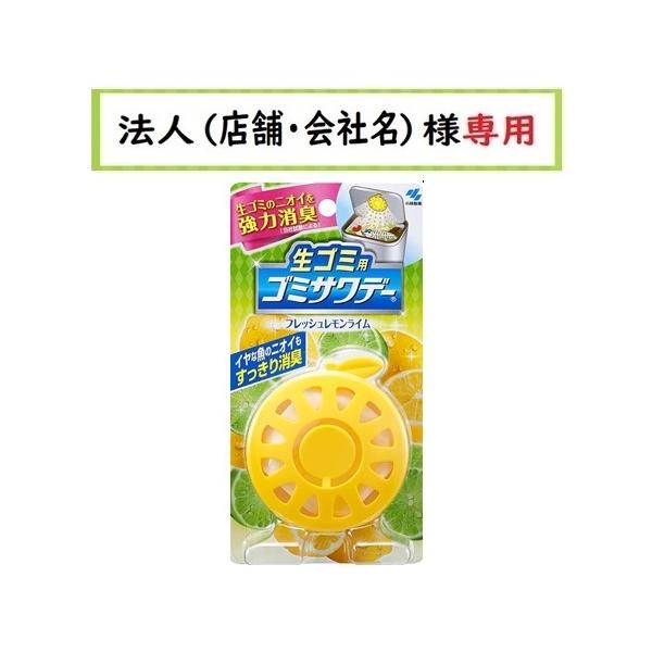お届け先に法人（店舗・会社名）様記入をお願いいたします（備考欄でも可）学校・団体・企業・屋号がお届け先の方も可能でございます。消臭香料が香りフィルムから広がり、ゴミ箱特有のニオイ（生ゴミ臭・腐敗臭）をしっかり消臭します。すっきりとした香りが...