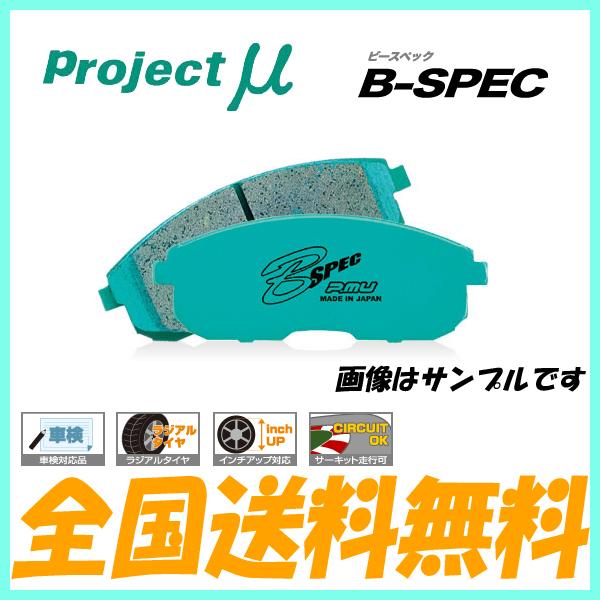プロジェクトミュー ブレーキパッド B-SPEC 1台分（前後セット）●メーカー名：トヨタ●車種：カリーナED●型式：ST162●エンジン排気量：2000●年式：87/08〜89/08●備考：3S-GLU　ECS無し/3S-EF　ECS無し...