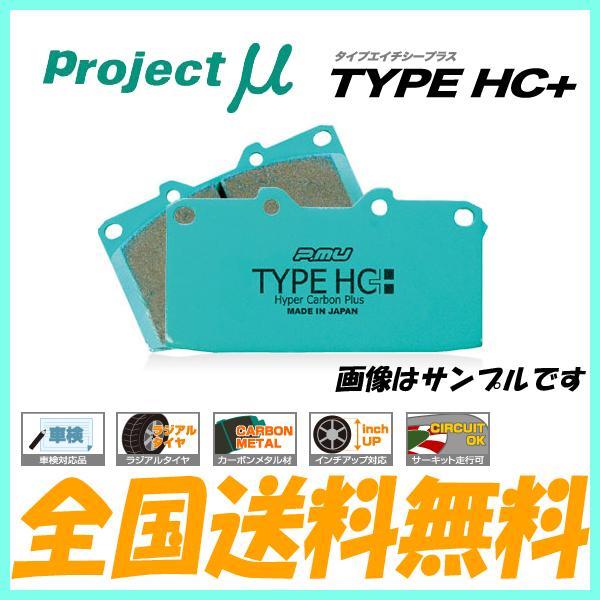プロジェクトミュー ブレーキパッド HC+ 1台分（前後セット）●メーカー名：スバル●車種：レガシィツーリングワゴン●型式：BPE●エンジン排気量：3000●年式：03/9〜04/2●備考：●装着位置：1台分●ローター適正温度域：0〜800...