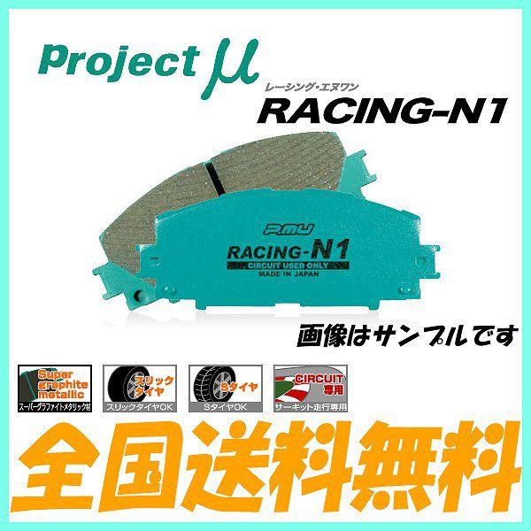 プロジェクトミュー ブレーキパッド Racing N1 1台分（前後セット）●メーカー名：スバル●車種：レガシィツーリングワゴン●型式：BPE●エンジン排気量：3000●年式：03/9〜04/2●備考：●装着位置：1台分●ローター適正温度域...