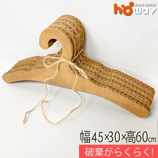 ■特徴■強化ダンボールで製作した滑らないハンガーです。ノースリーブもかけられるくぼみがあり便利・後がつきにくい丸実のあるデザイン・強化段ボールを使用しているので段ボールとは思えないほどの強度です。・段ボールは再利用が可能なのでとってもエコで...