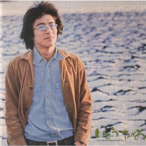 media: CDlabel: ベルウッドreleased：2004.07.2801. 水を一杯02. かたつむり03. バス・ストップ04. 眼をさますと05. まちぼうけ06. 位置を変えて07. ひや汗08. 19才09. 東町から1...