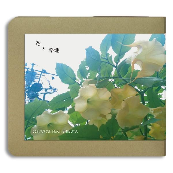 ホイホイレコード・オリジナル・ライヴ・レコーディング：花と路地date:2011.07.07　place:7th Floor(渋谷・東京)media:CD-Rlabel:Hoy-Hoy RecordsシリアルNo.付01.小梅ちゃん〜七夕篇...