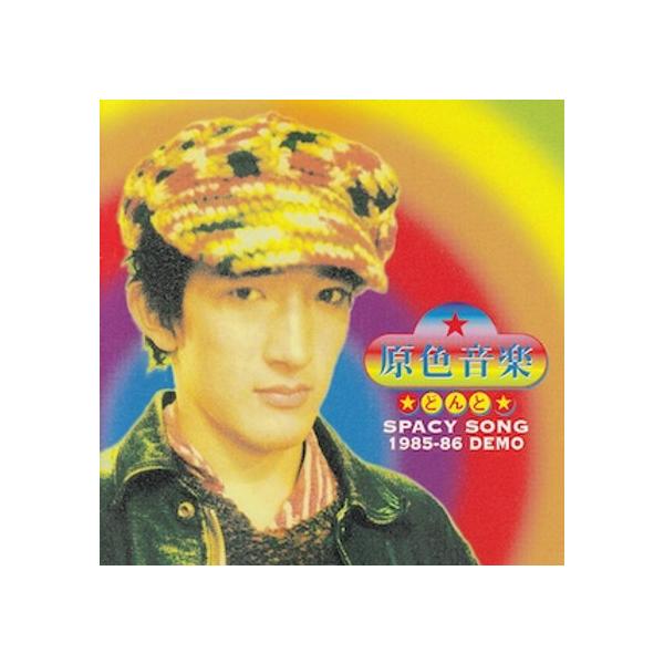 media: CDlabel: ゴマレコードrelease: 2008.08.051985-86年(当時23歳)に、自宅で録音された貴重なデモ作品集。01. 魚ごっこ02. 眠る君の足もとで03. 虹のまりちゃん04. 兵隊 (未発表)05...