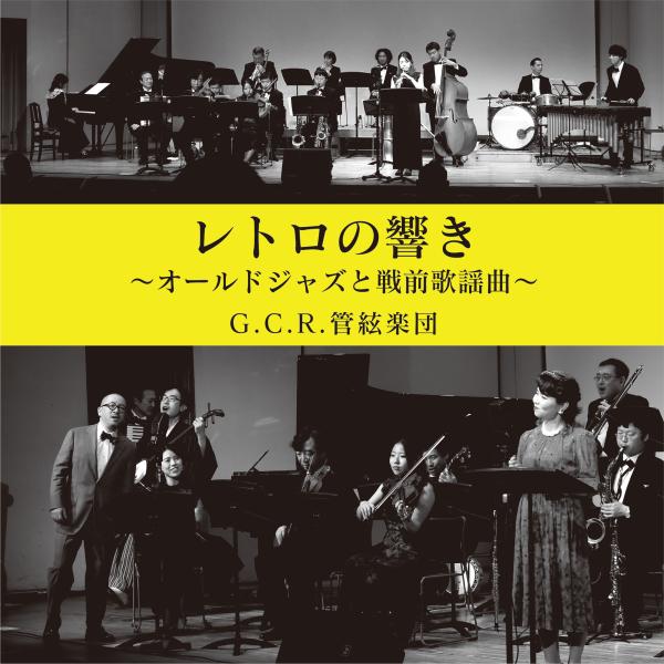 【発売日：2023年03月31日】media: CDlabel: ぐらもくらぶrelease: 2023.03.312022年ライブ録音盤01. 弁士の入場02. Singin’ in the Rain03. Who?04. The Dar...