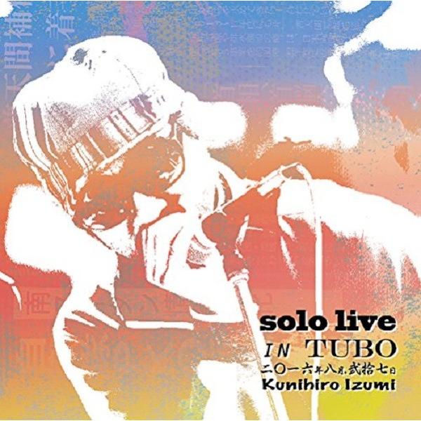 media:CDlabel:キタカラレコードreleased：2016.10.16◆この作品についていろんな楽器を同時多発的に演奏するソロスタイルに最近はelectric革命がおきました。エフェクターやシンセなどを使うことで全部生の時とは違...