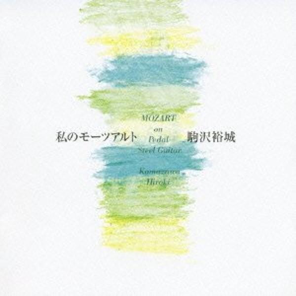 media:CDlabel:MIDIreleased：2007.10.2401. 「恋とはどんなものかしら」 フィガロの結婚 K.492より02. 「僕はなんて不幸なんだろう」 K.14703. カンツォネッタ 「窓辺にいでて、わが歌を」 ...