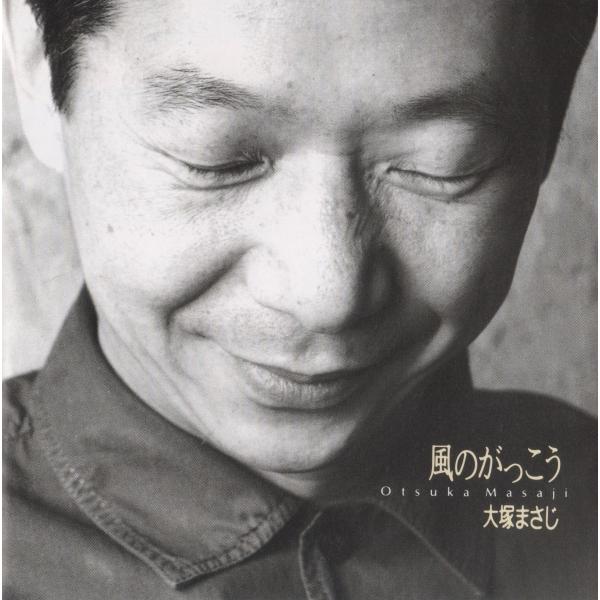 media:CDlabel:MIDIrelease::1995.07.2101. 風のがっこう02. 遠い空の下03. デュエット04. 一人旅05. ワルツ06. 海07. 子供達へ08. 景色09. 月の祭り10. 街唄11. 祈り