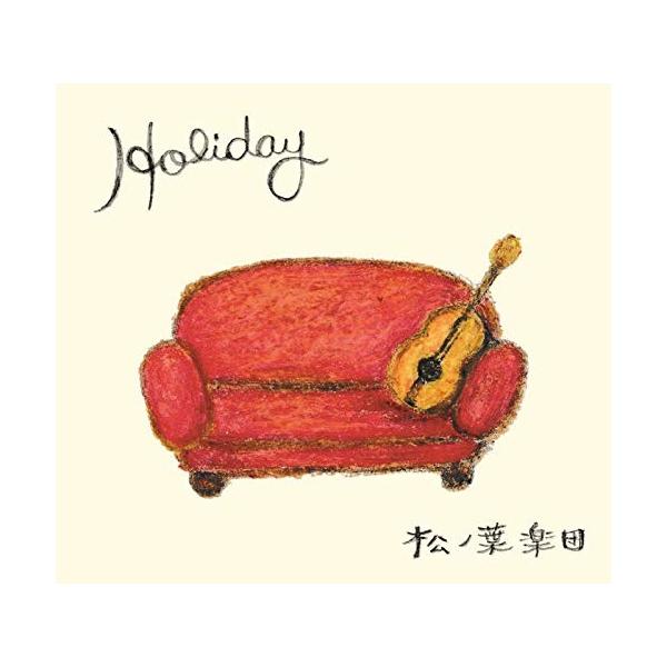 【発売日：2019年08月18日】media: CDlabel: BSMF Recordsrelease: 2019.08.18京都が誇る飲酒系ラグタイムバンド、松ノ葉楽団。前作から2年が経ち、3枚目のアルバムがついに完成。今回は「休日」を...