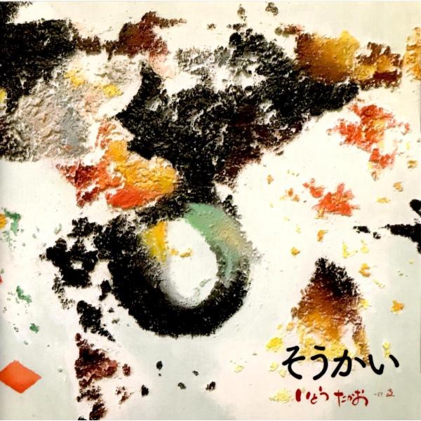 media: CDlabel: Otaske Recordsreleased：2018.08.08450枚限定販売01. いつか02. 少年時03. Love Letter04. たんぽぽ05. もうひとつのせかい06. チークダンス07....