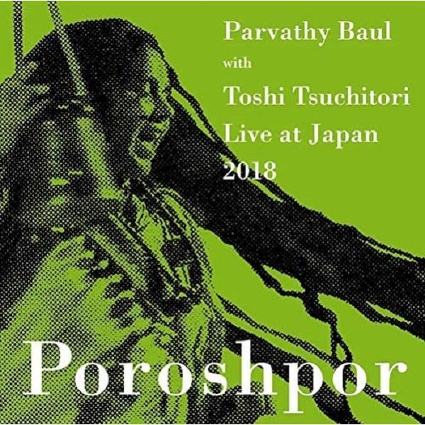 【発売日：2019年07月07日】media: CDlabel:サキプロrelease:2019.07.07録音日/場所：2018年6月5日/郡上八幡安養寺インドの吟遊詩人とされるバウル。今、世界で最も有名なバウルの一人がパルバティ・バウル...