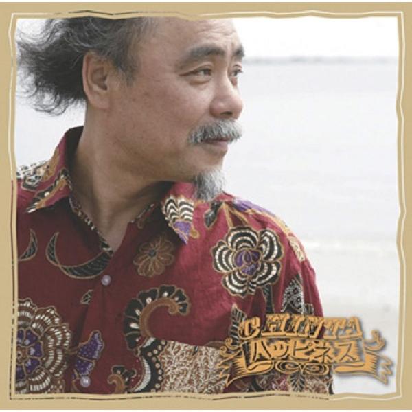 media: CDlabel: Seals Recordsreleased：2007.10.07大庭珍太が気心知れた湘南のミュージシャン達と葉山でレコーディング。レイドバックした、LOVE&amp;PEACEなアルバム。参加ミュージシャン：...