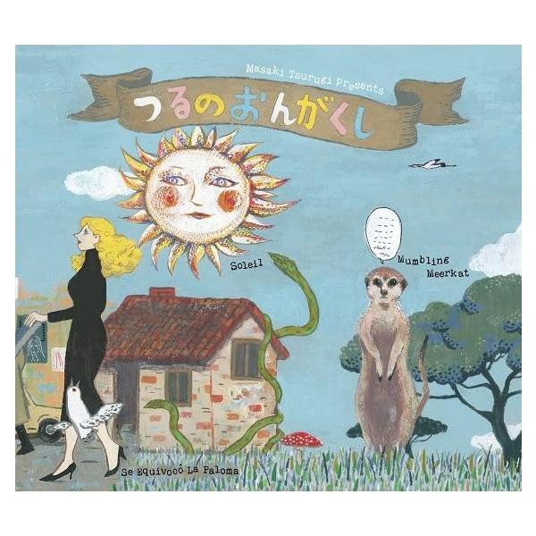 【発売日：2024年02月18日】media: CDlabel: ツルレーベルrelease: 2024.02.18鶴来正基くんを思うと いくらでも速く鍵盤を弾ける人だと書きたいが。このアルバムは速度もあるけど、遠い、近い音が飛び散る。丁寧...