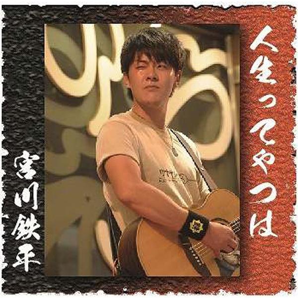 media：CDlabel: WASABEE RECORDSrelease: 2012.09.1501.日曜日02.追い風(インスト)03.ありがとう04.人生ってやつは05.叶うからprofile:11歳で長渕剛に憧れ、アコースティックギ...