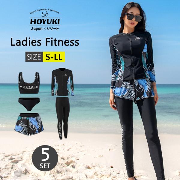 ★HOYUKIレディースフィットネス水着5点セット★大人気の豪華ラッシュガードセット！HOYUKIこだわりの水着素材を使用。1セットで体型カバーもしてくれる優れものでアクティブな着こなしも！手首から足首までしっかりとカバーしてくれるため紫外...