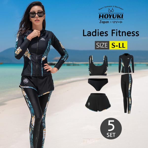 ★HOYUKIレディースフィットネス水着5点セット★大人気の豪華ラッシュガードセット！HOYUKIこだわりの水着素材を使用。1セットで体型カバーもしてくれる優れものでアクティブな着こなしも！手首から足首までしっかりとカバーしてくれるため紫外...