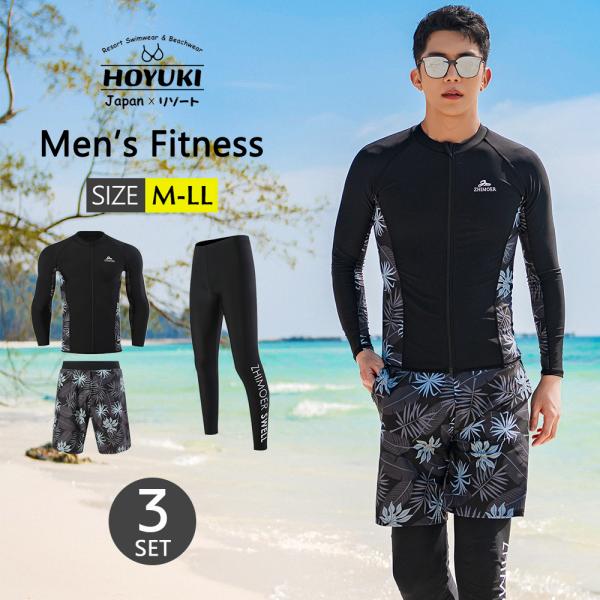 ★HOYUKIメンズフィットネス水着3点セット★大人気のラッシュガード・ショートパンツ・レギンスの豪華セット！HOYUKIこだわりの水着素材を使用。1セットでスタイリッシュに体型カバーもしてくれる手首から足首までしっかりとカバーしてくれるた...