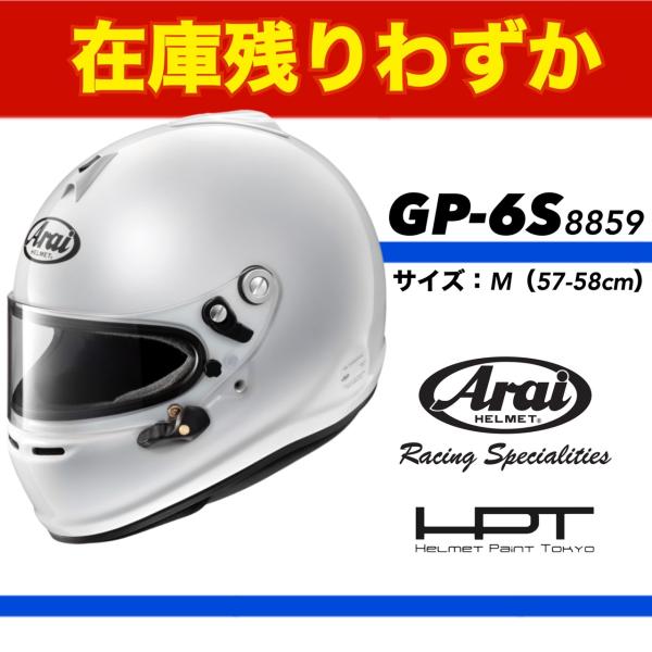 最高峰GP-6モデルに匹敵するスペックと被り心地を備え、スネル規格SA2020取得とFIA8859-2015の2つの規格を取得ハンスアンカー用M6ターミナルあり、最新フロントダクト仕様にバージョンアップしたスタンダード4輪用モデル。【SPE...