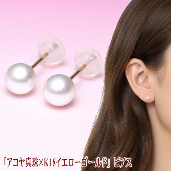 アコヤ真珠×K18イエローゴールドピアス※ご購入はお一人様1個までとなります。ご家族のお名前や別のアカウントでご注文の場合でも、ご注文者様、もしくはお届け先お受取人様のご住所が同じ場合などは、2個目のご注文とさせていただきますので、ご注文を...