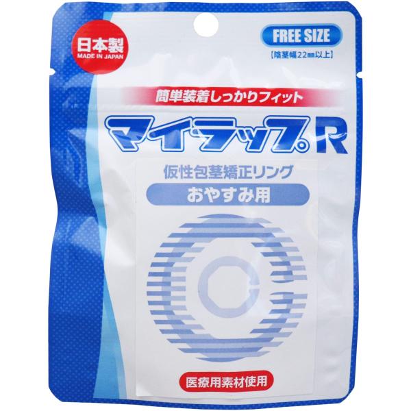 簡単装着しっかりフィット！仮性包茎矯正リング　仮性包茎でお悩みの方におすすめ！より柔らかい医療用のソフト素材を使用しているので、不意な時にも無理なくご使用できます。●睡眠時にはこのタイプをお勧めします。平均よりやや大きめにも適応可能です。個...