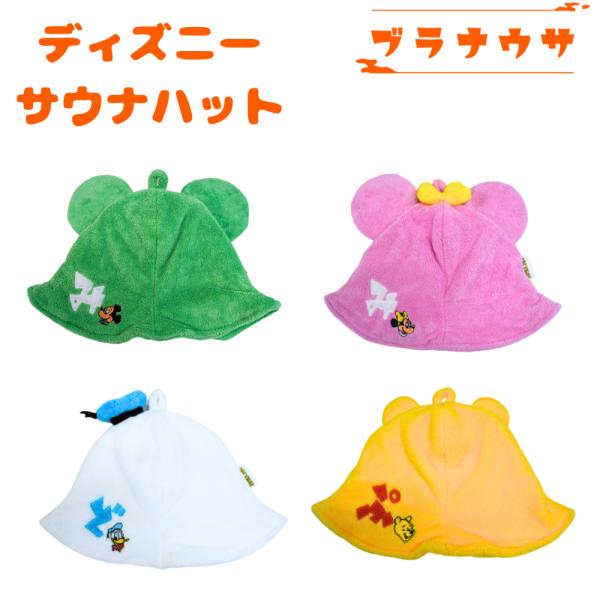 当店のサウナハット特集ページはコチラ！https://store.shopping.yahoo.co.jp/hrco/55ab5aa2a56.htmlディズニーのサウナハットが登場！Disneyのキャラクターになりきれるサウナハットが可愛い...