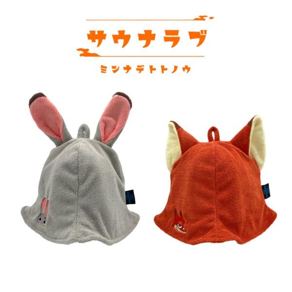 当店のサウナハット特集ページはコチラ！https://store.shopping.yahoo.co.jp/hrco/55ab5aa2a56.html商品説明「ジュディ」「ニック」の耳を再現したサウナハット。マイクロファイバー生地で肌触りが...