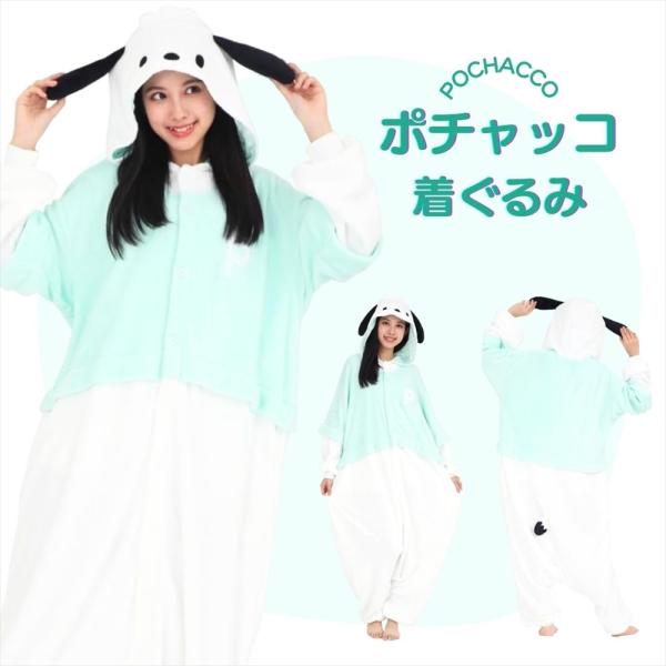 商品説明サンリオよりポチャッコのサンゴマイヤー着ぐるみが登場！サンゴマイヤー素材であったかく、秋・冬の季節にはルームウェアやパジャマにも♪ハロウィンやコスプレイベント、学園祭などで活躍間違いなし！※製造過程（縫製・染色）により同商品において...
