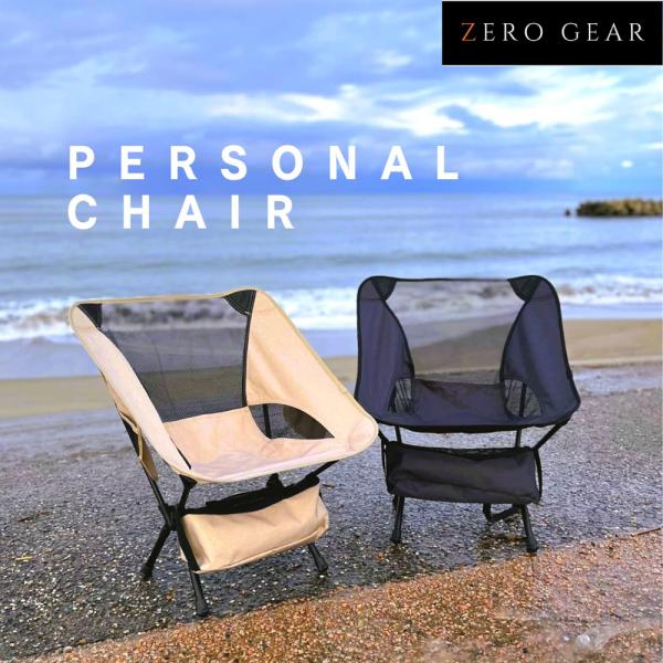 ZERO GEARチェアはアルミ合金の中でもトップクラスの強度を持つA7075超々ジュラルミンを使用して、椅子の耐久性を保証しながら、150kgの耐荷重も実現しています。背側の穴に指かけの輪っか紐が付いており、紐を引っ張りながら組み立てると...